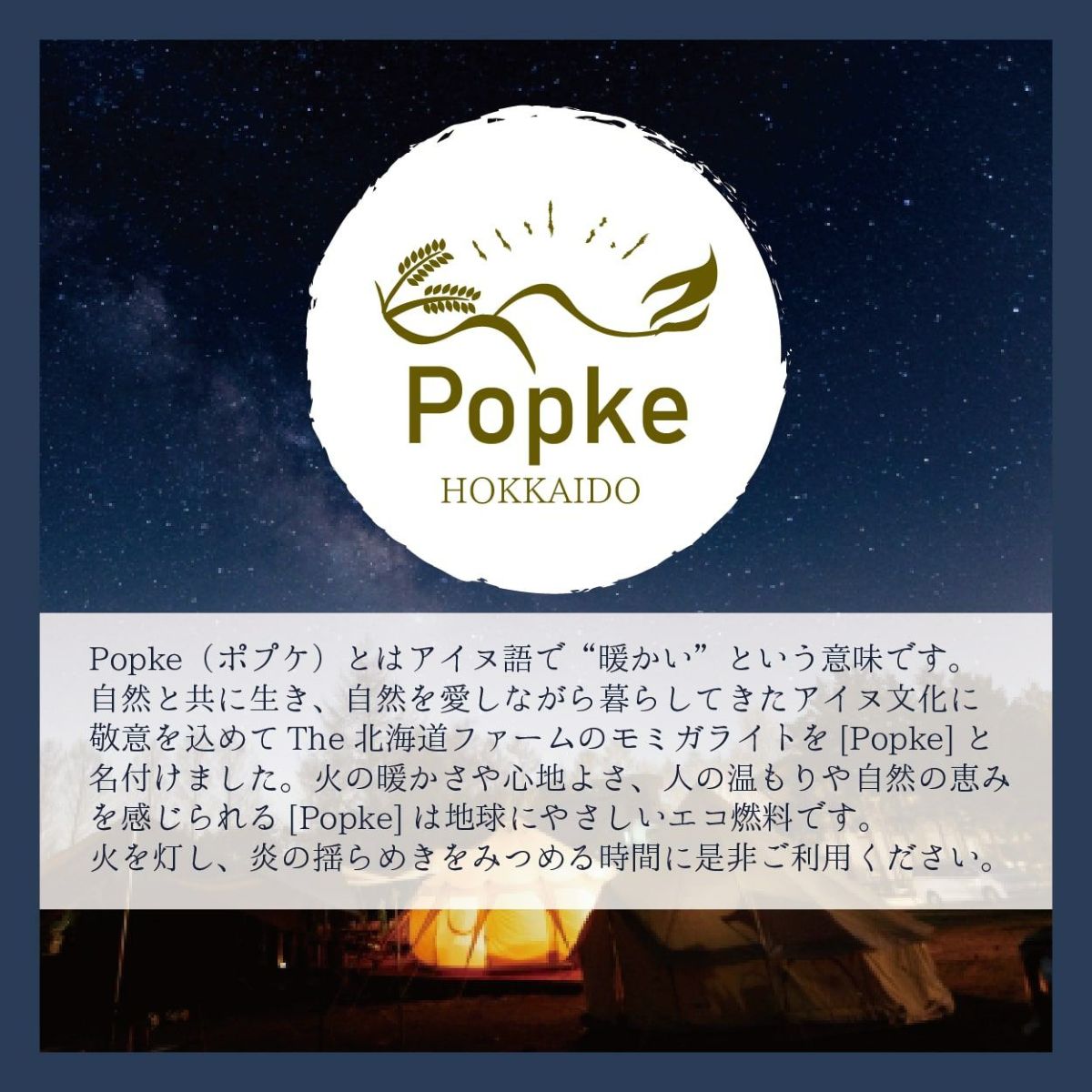 モミガライト～Popke～ 公式通販サイト穴太商店